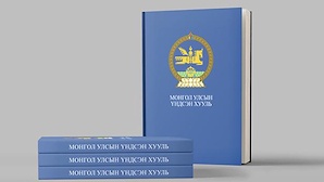 Үндсэн хуульд оруулах нэмэлт, өөрчлөлтийн төслийг Улсын Их Хурлын 67 ...