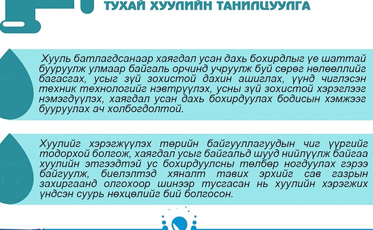 Инфографик Ус бохирдуулсны төлбөрийн тухай хуульд нэмэлт өөрчлөлт